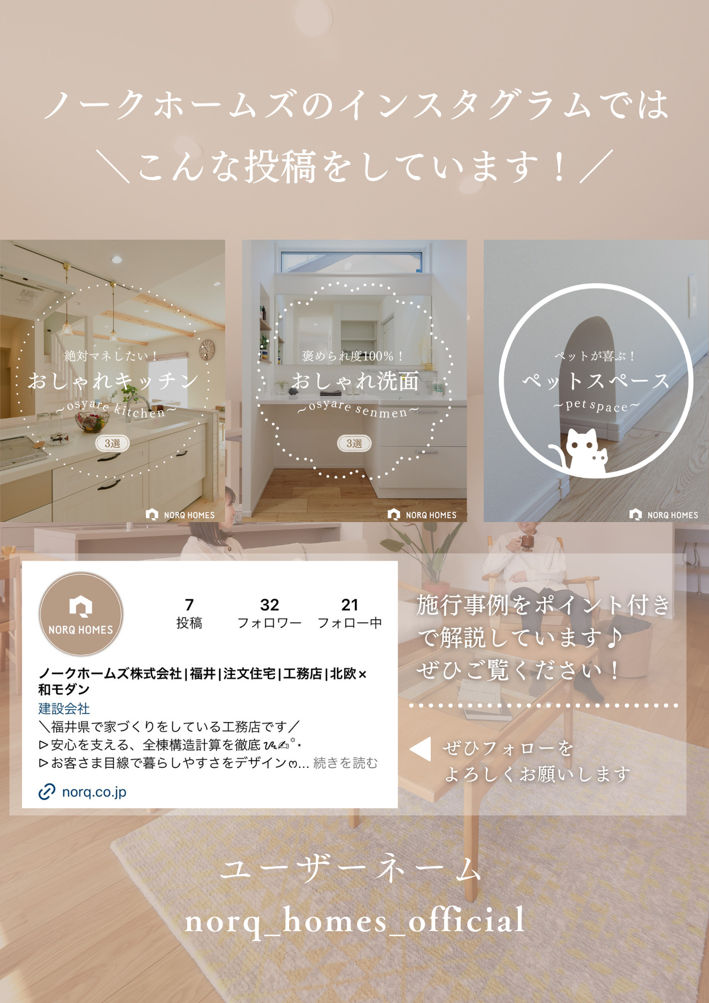 ノークホームズのインスタグラム投稿しています♪ | ブログ | | 福井・石川の注文住宅工務店｜ノークホームズ