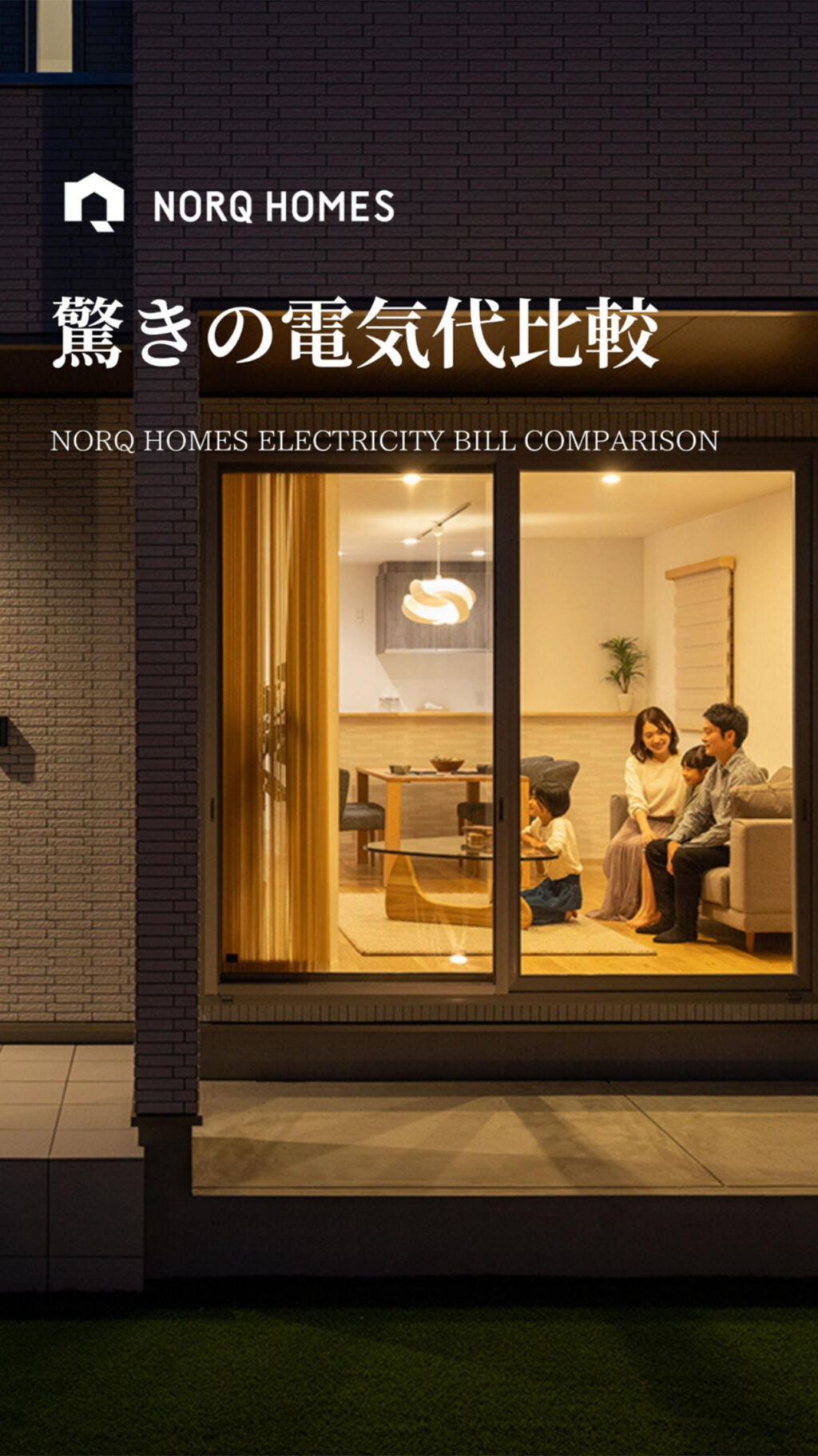 webカタログ | 福井の注文住宅・工務店ノークホームズ